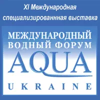 Всички пътища на водния сектор водят до изложението "Аква Украйна"