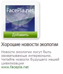 Facepla.Net Widget na Yandexu